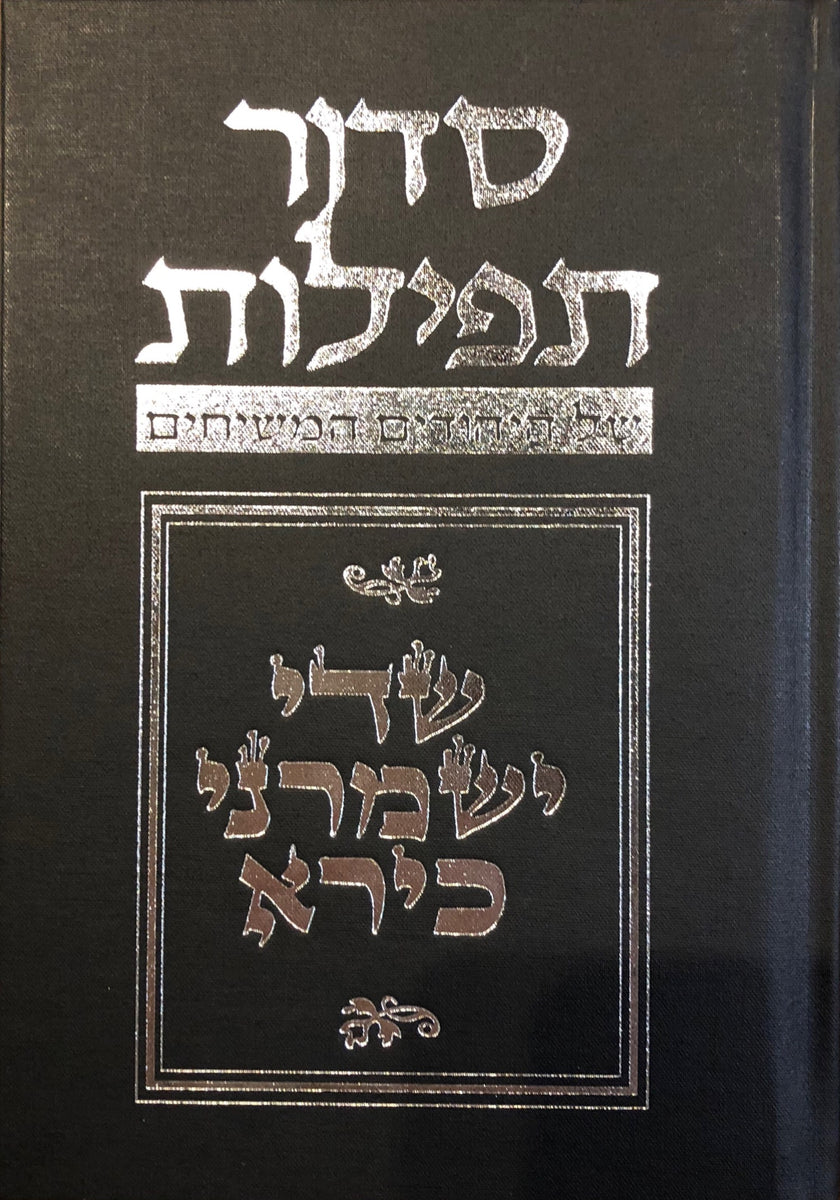 Budoff Siddur - 5th Edition NOW AVAILABLE! To order by the case email ...